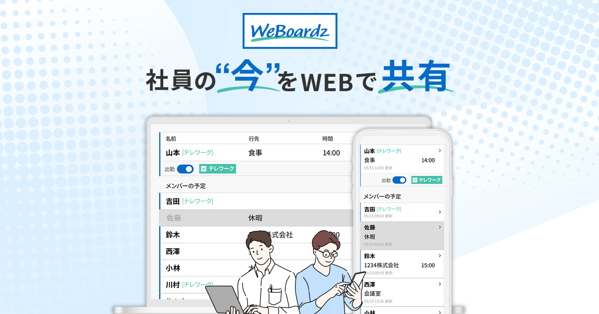 WeBoardzが、「BOXIL SaaS AWARD Winter 2024」 業務可視化ツール部門で「Good Service」ほか4つのNo.1に選出されました。 - 行動予定表WEB版 ...